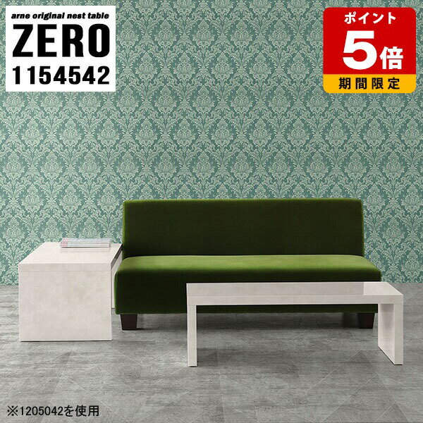 ZERO 1154542 Marbleサイズ[大]約幅1150 奥行き450 高さ420 mm[小]約幅990 奥行き450 高さ340 mm板厚：約40 mm材質メラミン樹脂化粧合板カラーマーブル※モニターなどの閲覧環境によって、実際の色...