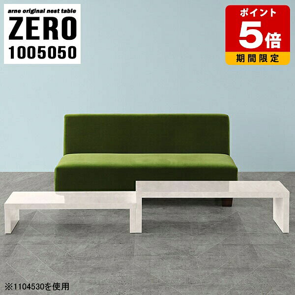 ZERO 1005050 Marbleサイズ[大]約幅1000 奥行き500 高さ500 mm[小]約幅840 奥行き500 高さ420 mm板厚：約40 mm材質メラミン樹脂化粧合板カラーマーブル※モニターなどの閲覧環境によって、実際の色...