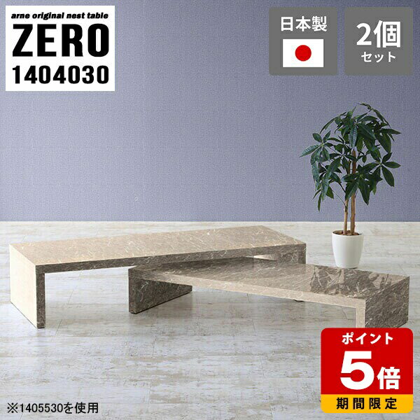 ZERO 1404030 GrayStoneサイズ[大]約幅1400 奥行き400 高さ300 mm[小]約幅1240 奥行き400 高さ220 mm板厚：約40 mm材質メラミン樹脂化粧合板カラーグレーストーン※モニターなどの閲覧環境によ...