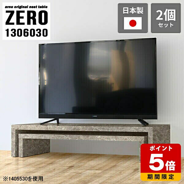ZERO 1306030 GrayStoneサイズ[大]約幅1300 奥行き600 高さ300 mm[小]約幅1140 奥行き600 高さ220 mm板厚：約40 mm材質メラミン樹脂化粧合板カラーグレーストーン※モニターなどの閲覧環境によ...