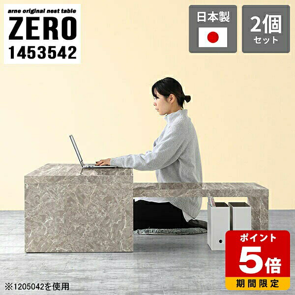ZERO 1453542 GrayStoneサイズ[大]約幅1450 奥行き350 高さ420 mm[小]約幅1290 奥行き350 高さ340 mm板厚：約40 mm材質メラミン樹脂化粧合板カラーグレーストーン※モニターなどの閲覧環境によ...