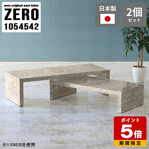 ZERO 1054542 GrayStoneサイズ[大]約幅1050 奥行き450 高さ420 mm[小]約幅890 奥行き450 高さ340 mm板厚：約40 mm材質メラミン樹脂化粧合板カラーグレーストーン※モニターなどの閲覧環境によっ...