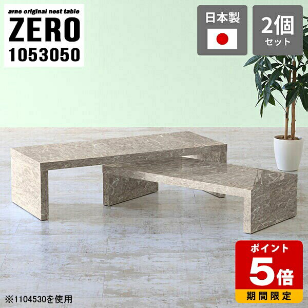 ZERO 1053050 GrayStoneサイズ[大]約幅1050 奥行き300 高さ500 mm[小]約幅890 奥行き300 高さ420 mm板厚：約40 mm材質メラミン樹脂化粧合板カラーグレーストーン※モニターなどの閲覧環境によっ...