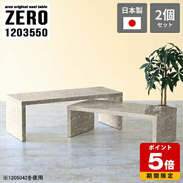 ZERO 1203550 GrayStoneサイズ[大]約幅1200 奥行き350 高さ500 mm[小]約幅1040 奥行き350 高さ420 mm板厚：約40 mm材質メラミン樹脂化粧合板カラーグレーストーン※モニターなどの閲覧環境によ...