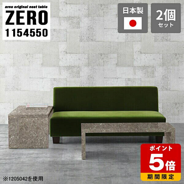 ZERO 1154550 GrayStoneサイズ[大]約幅1150 奥行き450 高さ500 mm[小]約幅990 奥行き450 高さ420 mm板厚：約40 mm材質メラミン樹脂化粧合板カラーグレーストーン※モニターなどの閲覧環境によっ...