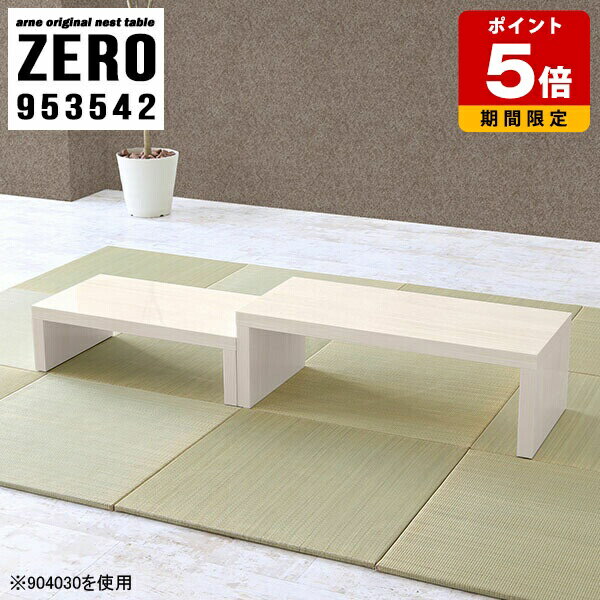 ZERO 953542 WhiteWoodサイズ[大]約幅950 奥行き350 高さ420 mm[小]約幅790 奥行き350 高さ340 mm板厚：約40 mm材質メラミン樹脂化粧合板カラーホワイトウッド※モニターなどの閲覧環境によって、...