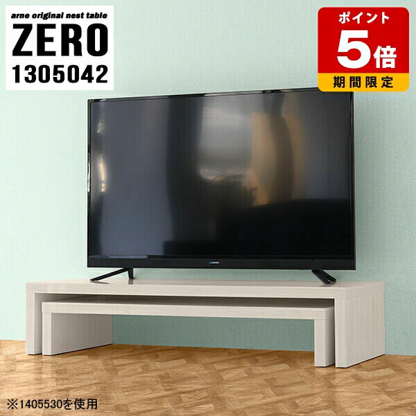 ZERO 1305042 WhiteWoodサイズ[大]約幅1300 奥行き500 高さ420 mm[小]約幅1140 奥行き500 高さ340 mm板厚：約40 mm材質メラミン樹脂化粧合板カラーホワイトウッド※モニターなどの閲覧環境によ...