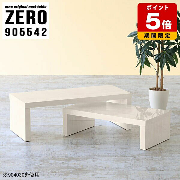 ZERO 905542 WhiteWoodサイズ[大]約幅900 奥行き550 高さ420 mm[小]約幅740 奥行き550 高さ340 mm板厚：約40 mm材質メラミン樹脂化粧合板カラーホワイトウッド※モニターなどの閲覧環境によって、...