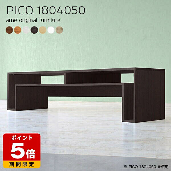 PICO 1804050 木目サイズサイズ：約幅1800 奥行き400 高さ500 mm板厚：20 mm材質[天板]デルナチュレ化粧合板(ブラウン・ダークブラウン・北欧チーク)、強化紙化粧合板(ナチュラル・ホワイトウッド・オーク)、ポリエス...