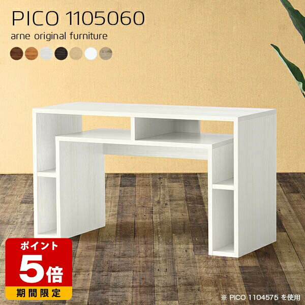 PICO 1105060 木目サイズサイズ：約幅1100 奥行き500 高さ600 mm板厚：20 mm材質[天板]デルナチュレ化粧合板(ブラウン・ダークブラウン・北欧チーク)、強化紙化粧合板(ナチュラル・ホワイトウッド・オーク)、ポリエス...