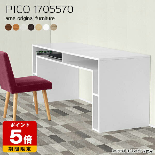 PICO 1705570 木目サイズサイズ：約幅1700 奥行き550 高さ700 mm板厚：20 mm材質[天板]デルナチュレ化粧合板(ブラウン・ダークブラウン・北欧チーク)、強化紙化粧合板(ナチュラル・ホワイトウッド・オーク)、ポリエス...