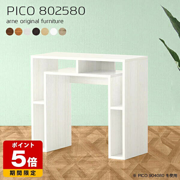 PICO 802580 木目サイズサイズ：約幅800 奥行き250 高さ800 mm板厚：20 mm材質[天板]デルナチュレ化粧合板(ブラウン・ダークブラウン・北欧チーク)、強化紙化粧合板(ナチュラル・ホワイトウッド・オーク)、ポリエステル...