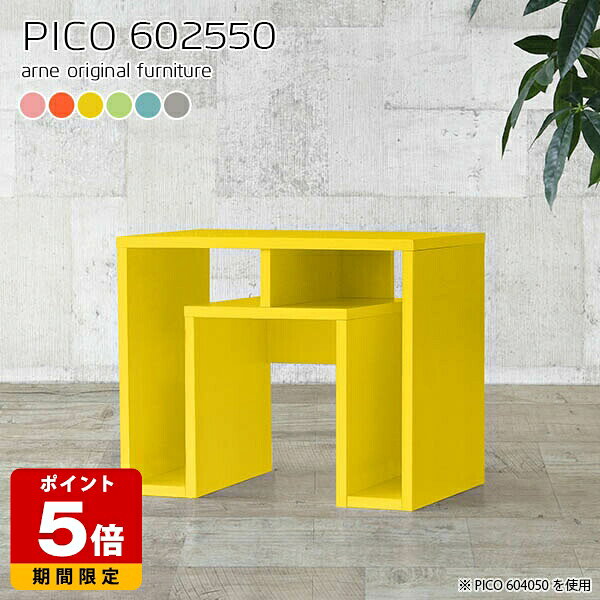 PICO 602550 ainoサイズサイズ：約幅600 奥行き250 高さ500 mm板厚：約20 mm材質強化紙化粧合板カラーピンク/オレンジ/イエロー/グリーン/ブルー/グレーからお選び下さい。※モニターなどの閲覧環境によって、実際の...