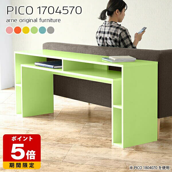 PICO 1704570 ainoサイズサイズ：約幅1700 奥行き450 高さ700 mm板厚：約20 mm材質強化紙化粧合板カラーピンク/オレンジ/イエロー/グリーン/ブルー/グレーからお選び下さい。※モニターなどの閲覧環境によって、実...
