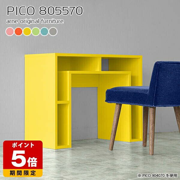 PICO 805570 ainoサイズサイズ：約幅800 奥行き550 高さ700 mm板厚：約20 mm材質強化紙化粧合板カラーピンク/オレンジ/イエロー/グリーン/ブルー/グレーからお選び下さい。※モニターなどの閲覧環境によって、実際の...