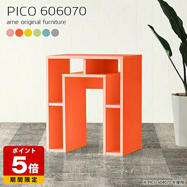PICO 606070 ainoサイズサイズ：約幅600 奥行き600 高さ700 mm板厚：約20 mm材質強化紙化粧合板カラーピンク/オレンジ/イエロー/グリーン/ブルー/グレーからお選び下さい。※モニターなどの閲覧環境によって、実際の...
