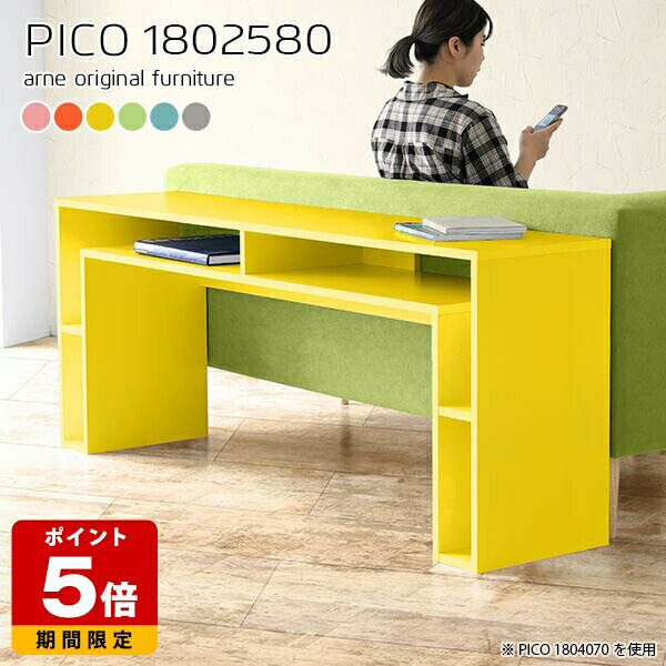 PICO 1802580 ainoサイズサイズ：約幅1800 奥行き250 高さ800 mm板厚：約20 mm材質強化紙化粧合板カラーピンク/オレンジ/イエロー/グリーン/ブルー/グレーからお選び下さい。※モニターなどの閲覧環境によって、実...