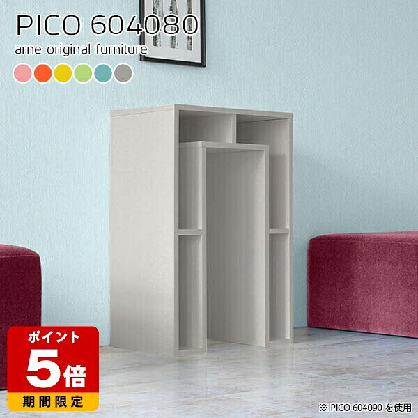 PICO 604080 ainoサイズサイズ：約幅600 奥行き400 高さ800 mm板厚：約20 mm材質強化紙化粧合板カラーピンク/オレンジ/イエロー/グリーン/ブルー/グレーからお選び下さい。※モニターなどの閲覧環境によって、実際の...