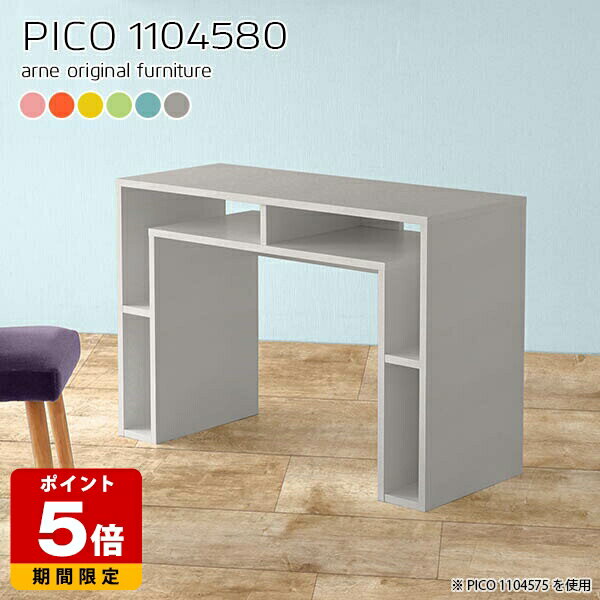 PICO 1104580 ainoサイズサイズ：約幅1100 奥行き450 高さ800 mm板厚：約20 mm材質強化紙化粧合板カラーピンク/オレンジ/イエロー/グリーン/ブルー/グレーからお選び下さい。※モニターなどの閲覧環境によって、実...