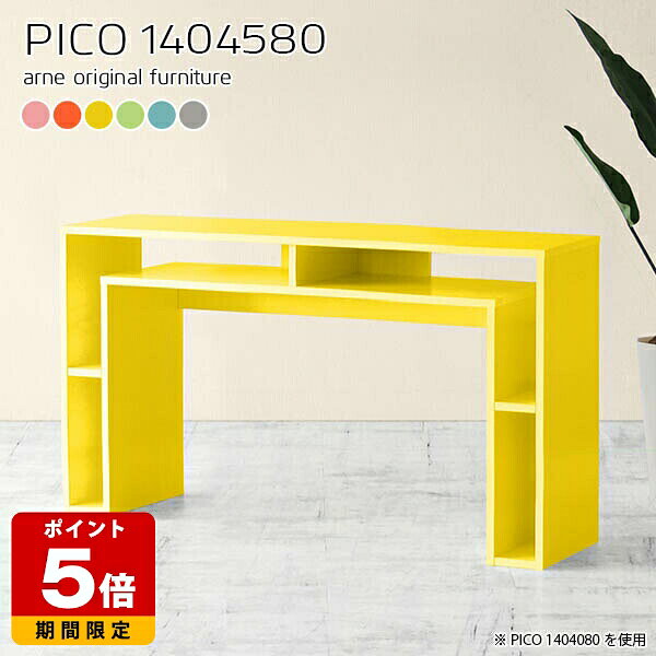 PICO 1404580 ainoサイズサイズ：約幅1400 奥行き450 高さ800 mm板厚：約20 mm材質強化紙化粧合板カラーピンク/オレンジ/イエロー/グリーン/ブルー/グレーからお選び下さい。※モニターなどの閲覧環境によって、実...