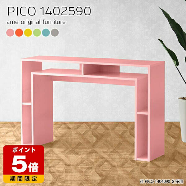 PICO 1402590 ainoサイズサイズ：約幅1400 奥行き250 高さ900 mm板厚：約20 mm材質強化紙化粧合板カラーピンク/オレンジ/イエロー/グリーン/ブルー/グレーからお選び下さい。※モニターなどの閲覧環境によって、実...