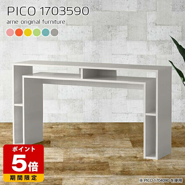 PICO 1703590 ainoサイズサイズ：約幅1700 奥行き350 高さ900 mm板厚：約20 mm材質強化紙化粧合板カラーピンク/オレンジ/イエロー/グリーン/ブルー/グレーからお選び下さい。※モニターなどの閲覧環境によって、実...