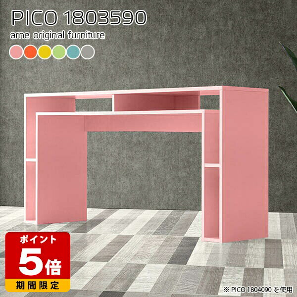 PICO 1803590 ainoサイズサイズ：約幅1800 奥行き350 高さ900 mm板厚：約20 mm材質強化紙化粧合板カラーピンク/オレンジ/イエロー/グリーン/ブルー/グレーからお選び下さい。※モニターなどの閲覧環境によって、実...