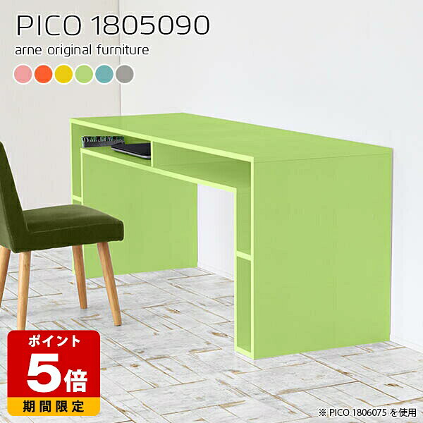 PICO 1805090 ainoサイズサイズ：約幅1800 奥行き500 高さ900 mm板厚：約20 mm材質強化紙化粧合板カラーピンク/オレンジ/イエロー/グリーン/ブルー/グレーからお選び下さい。※モニターなどの閲覧環境によって、実...