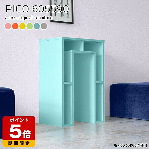 PICO 605590 ainoサイズサイズ：約幅600 奥行き550 高さ900 mm板厚：約20 mm材質強化紙化粧合板カラーピンク/オレンジ/イエロー/グリーン/ブルー/グレーからお選び下さい。※モニターなどの閲覧環境によって、実際の...