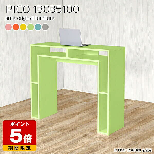 PICO 13035100 ainoサイズサイズ：約幅1300 奥行き350 高さ1000 mm板厚：約20 mm材質強化紙化粧合板カラーピンク/オレンジ/イエロー/グリーン/ブルー/グレーからお選び下さい。※モニターなどの閲覧環境によって...