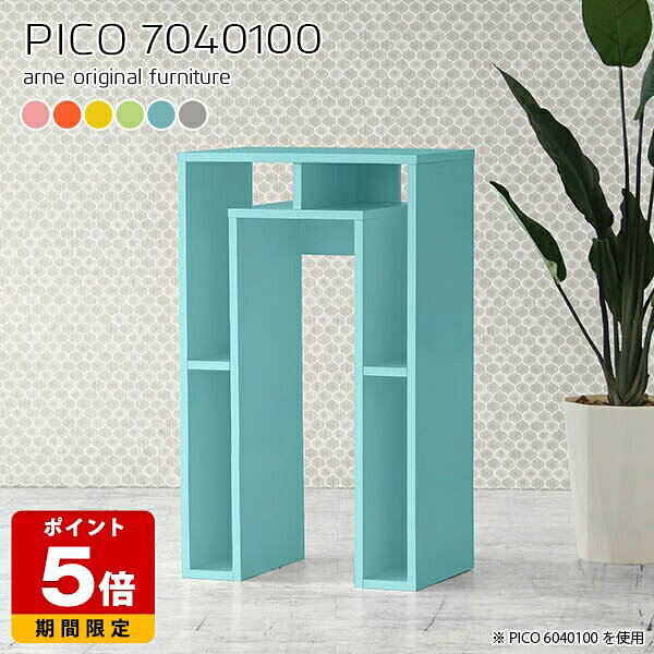 PICO 7040100 ainoサイズサイズ：約幅700 奥行き400 高さ1000 mm板厚：約20 mm材質強化紙化粧合板カラーピンク/オレンジ/イエロー/グリーン/ブルー/グレーからお選び下さい。※モニターなどの閲覧環境によって、実...
