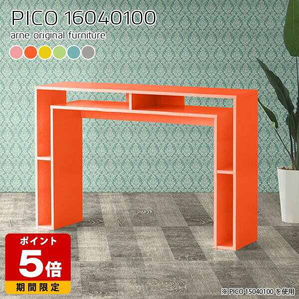 PICO 16040100 ainoサイズサイズ：約幅1600 奥行き400 高さ1000 mm板厚：約20 mm材質強化紙化粧合板カラーピンク/オレンジ/イエロー/グリーン/ブルー/グレーからお選び下さい。※モニターなどの閲覧環境によって...