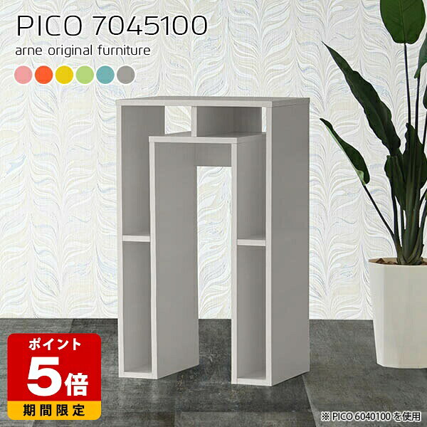 PICO 7045100 ainoサイズサイズ：約幅700 奥行き450 高さ1000 mm板厚：約20 mm材質強化紙化粧合板カラーピンク/オレンジ/イエロー/グリーン/ブルー/グレーからお選び下さい。※モニターなどの閲覧環境によって、実...