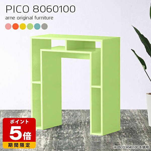PICO 8060100 ainoサイズサイズ：約幅800 奥行き600 高さ1000 mm板厚：約20 mm材質強化紙化粧合板カラーピンク/オレンジ/イエロー/グリーン/ブルー/グレーからお選び下さい。※モニターなどの閲覧環境によって、実...