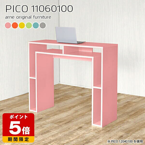 PICO 11060100 ainoサイズサイズ：約幅1100 奥行き600 高さ1000 mm板厚：約20 mm材質強化紙化粧合板カラーピンク/オレンジ/イエロー/グリーン/ブルー/グレーからお選び下さい。※モニターなどの閲覧環境によって...