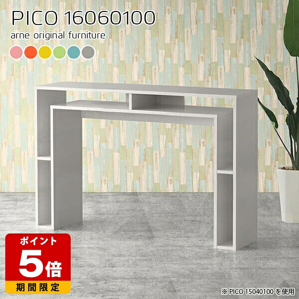 PICO 16060100 ainoサイズサイズ：約幅1600 奥行き600 高さ1000 mm板厚：約20 mm材質強化紙化粧合板カラーピンク/オレンジ/イエロー/グリーン/ブルー/グレーからお選び下さい。※モニターなどの閲覧環境によって...