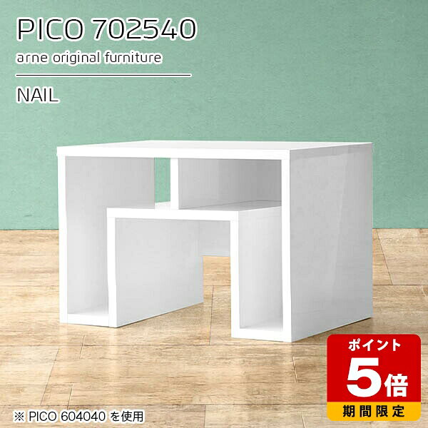 PICO 702540 nailサイズサイズ：約幅700 奥行き250 高さ400 mm板厚：約22 mm材質メラミン樹脂化粧合板、プリント化粧合板カラーネイル（ホワイト）※モニターなどの閲覧環境によって、実際の色と異なって見える場合がござ...
