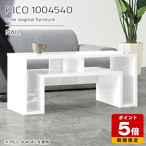 PICO 1004540 nailサイズサイズ：約幅1000 奥行き450 高さ400 mm板厚：約22 mm材質メラミン樹脂化粧合板、プリント化粧合板カラーネイル（ホワイト）※モニターなどの閲覧環境によって、実際の色と異なって見える場合が...