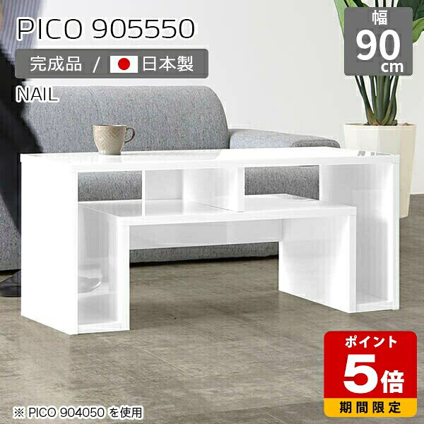 PICO 905550 nailサイズサイズ：約幅900 奥行き550 高さ500 mm板厚：約22 mm材質メラミン樹脂化粧合板、プリント化粧合板カラーネイル（ホワイト）※モニターなどの閲覧環境によって、実際の色と異なって見える場合がござ...