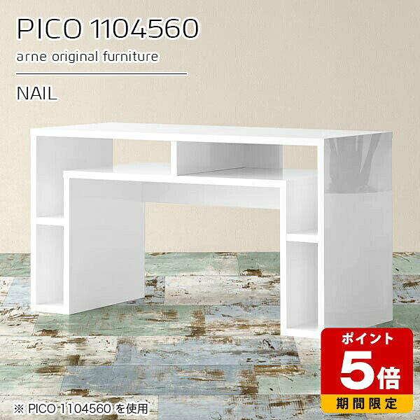 PICO 1104560 nailサイズサイズ：約幅1100 奥行き450 高さ600 mm板厚：約22 mm材質メラミン樹脂化粧合板、プリント化粧合板カラーネイル（ホワイト）※モニターなどの閲覧環境によって、実際の色と異なって見える場合が...