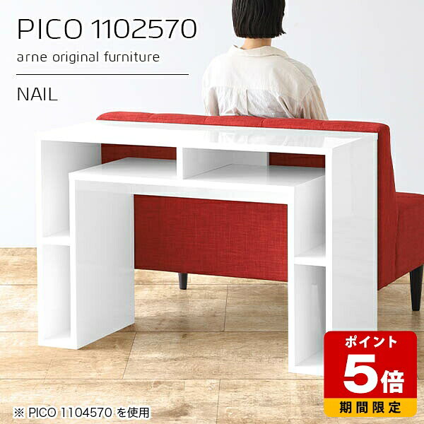 PICO 1102570 nailサイズサイズ：約幅1100 奥行き250 高さ700 mm板厚：約22 mm材質メラミン樹脂化粧合板、プリント化粧合板カラーネイル（ホワイト）※モニターなどの閲覧環境によって、実際の色と異なって見える場合が...