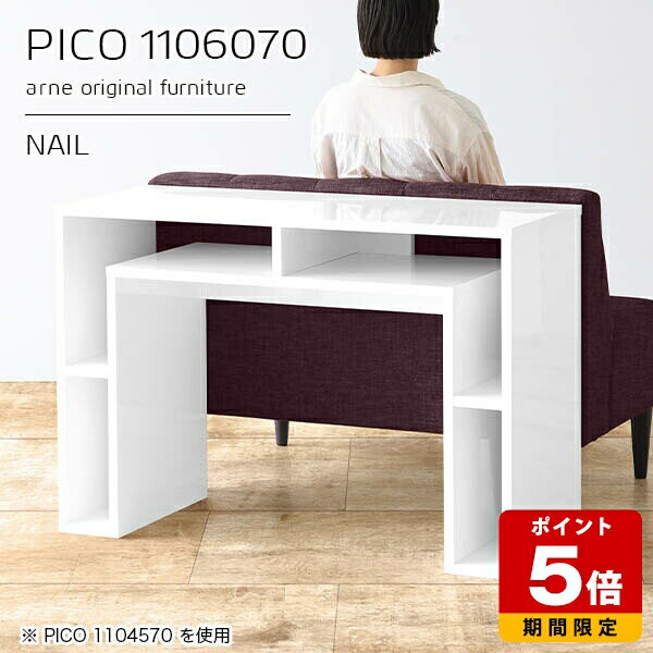 PICO 1106070 nailサイズサイズ：約幅1100 奥行き600 高さ700 mm板厚：約22 mm材質メラミン樹脂化粧合板、プリント化粧合板カラーネイル（ホワイト）※モニターなどの閲覧環境によって、実際の色と異なって見える場合が...