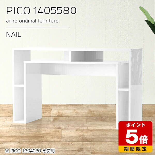 PICO 1405580 nailサイズサイズ：約幅1400 奥行き550 高さ800 mm板厚：約22 mm材質メラミン樹脂化粧合板、プリント化粧合板カラーネイル（ホワイト）※モニターなどの閲覧環境によって、実際の色と異なって見える場合が...
