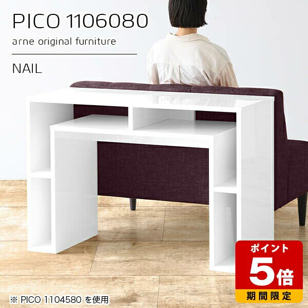 PICO 1106080 nailサイズサイズ：約幅1100 奥行き600 高さ800 mm板厚：約22 mm材質メラミン樹脂化粧合板、プリント化粧合板カラーネイル（ホワイト）※モニターなどの閲覧環境によって、実際の色と異なって見える場合が...