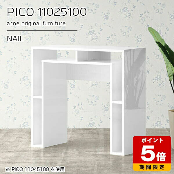 PICO 11025100 nailサイズサイズ：約幅1100 奥行き250 高さ1000 mm板厚：約22 mm材質メラミン樹脂化粧合板、プリント化粧合板カラーネイル（ホワイト）※モニターなどの閲覧環境によって、実際の色と異なって見える場...
