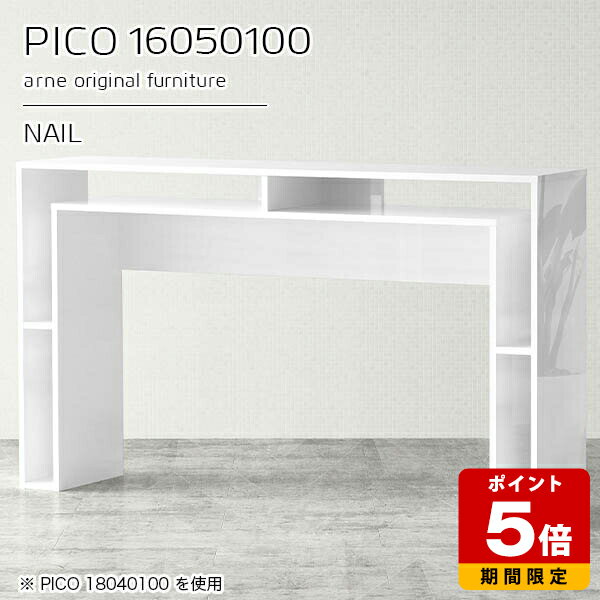 PICO 16050100 nailサイズサイズ：約幅1600 奥行き500 高さ1000 mm板厚：約22 mm材質メラミン樹脂化粧合板、プリント化粧合板カラーネイル（ホワイト）※モニターなどの閲覧環境によって、実際の色と異なって見える場...