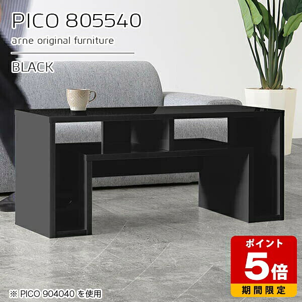 PICO 805540 blackサイズサイズ：約幅800 奥行き550 高さ400 mm板厚：約22 mm材質メラミン樹脂化粧合板、プリント化粧合板カラーブラック※モニターなどの閲覧環境によって、実際の色と異なって見える場合がございます。...