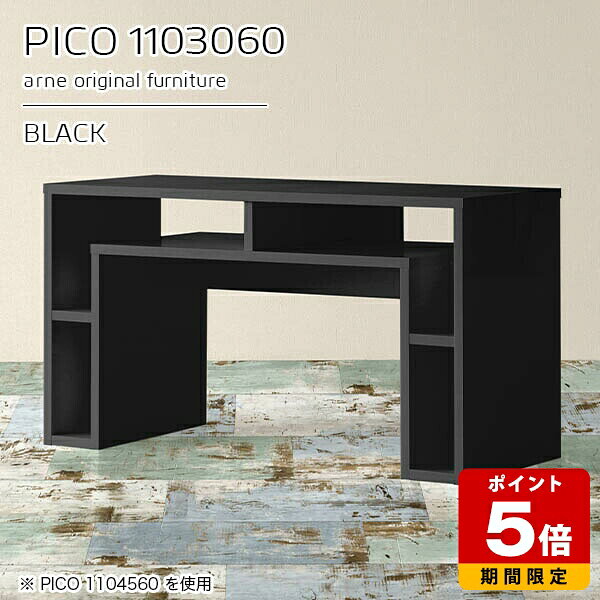 PICO 1103060 blackサイズサイズ：約幅1100 奥行き300 高さ600 mm板厚：約22 mm材質メラミン樹脂化粧合板、プリント化粧合板カラーブラック※モニターなどの閲覧環境によって、実際の色と異なって見える場合がございま...