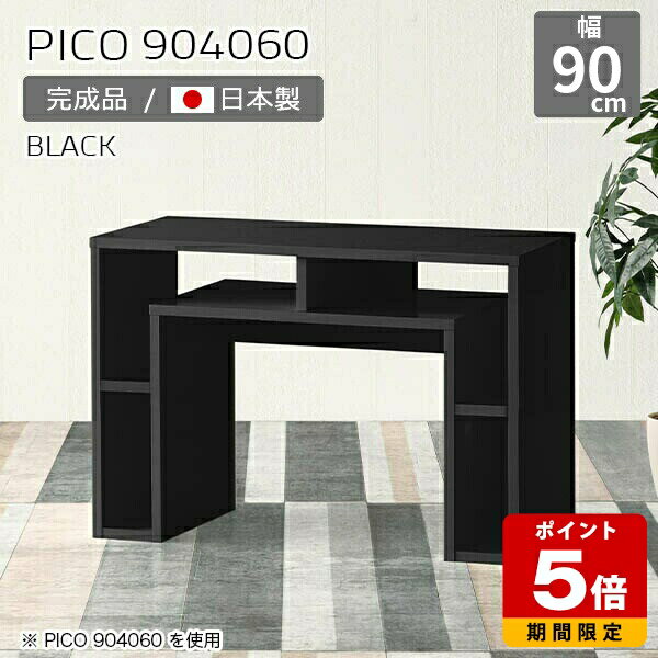 PICO 904060 blackサイズサイズ：約幅900 奥行き400 高さ600 mm板厚：約22 mm材質メラミン樹脂化粧合板、プリント化粧合板カラーブラック※モニターなどの閲覧環境によって、実際の色と異なって見える場合がございます。...