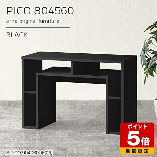 PICO 804560 blackサイズサイズ：約幅800 奥行き450 高さ600 mm板厚：約22 mm材質メラミン樹脂化粧合板、プリント化粧合板カラーブラック※モニターなどの閲覧環境によって、実際の色と異なって見える場合がございます。...